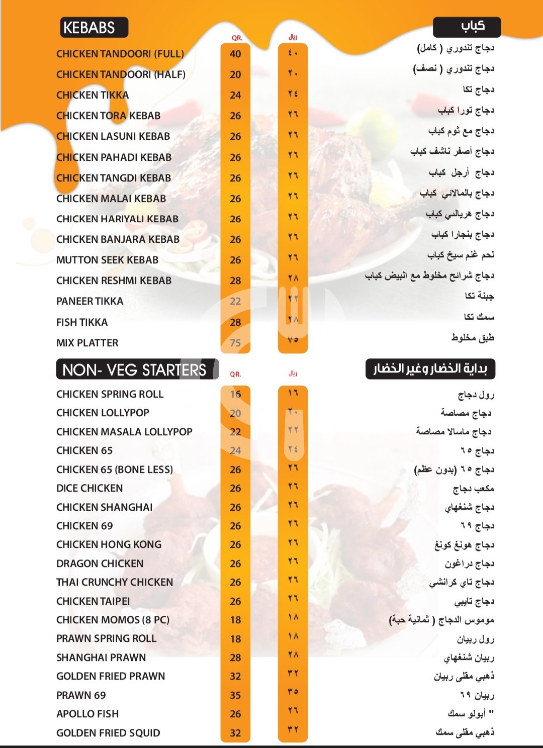 Mazza Restaurant Airport - Offer n Menu