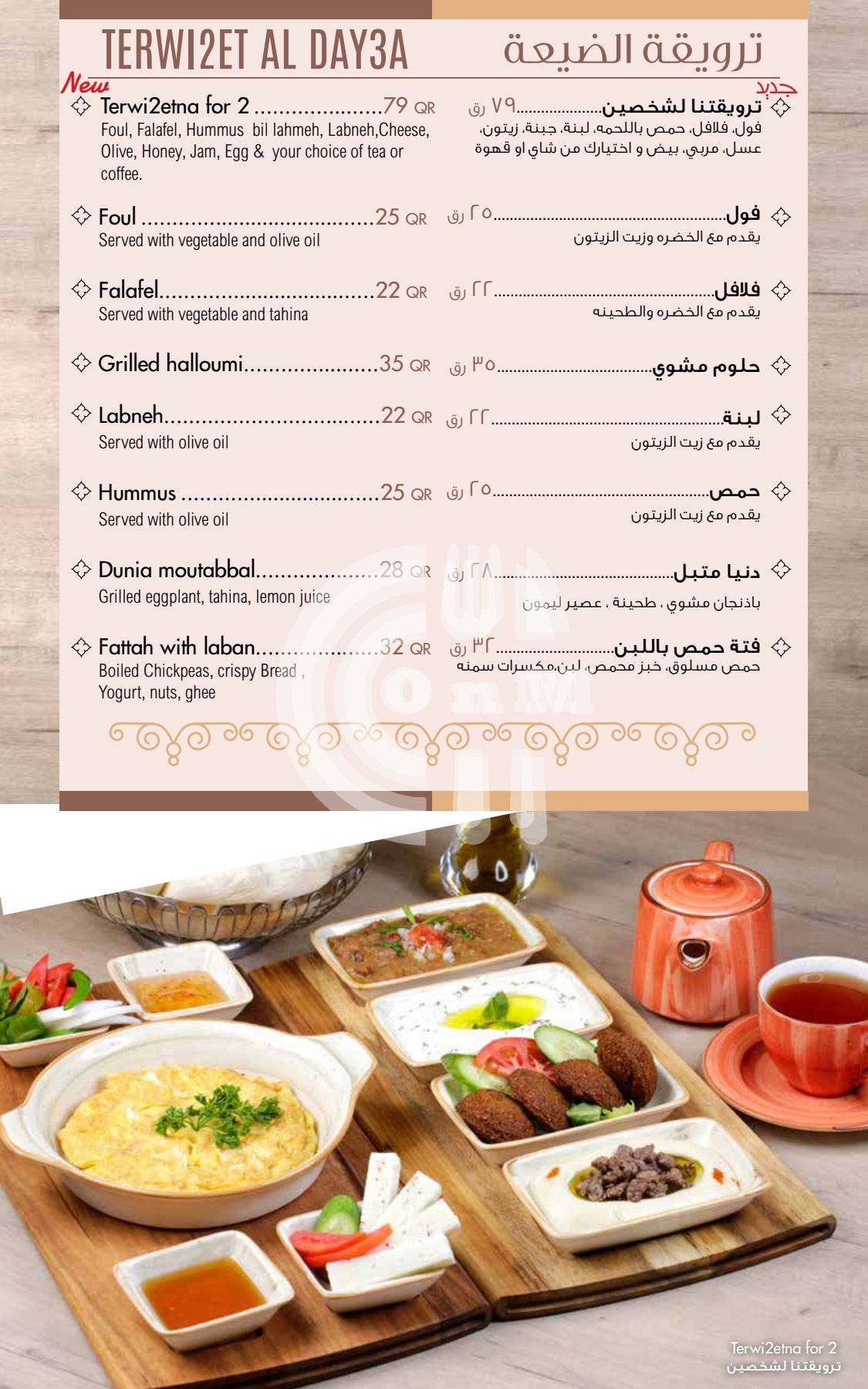 Dunia - Doha Festival City - Offer n Menu